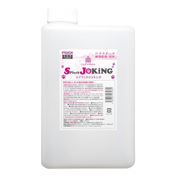 プラック スプラックジョキング 詰替え用 1000ml５００ｍｌスプレーのお得な詰替え用です除菌・消臭・材質：次亜塩素酸 液性：弱酸性(pH6前後)