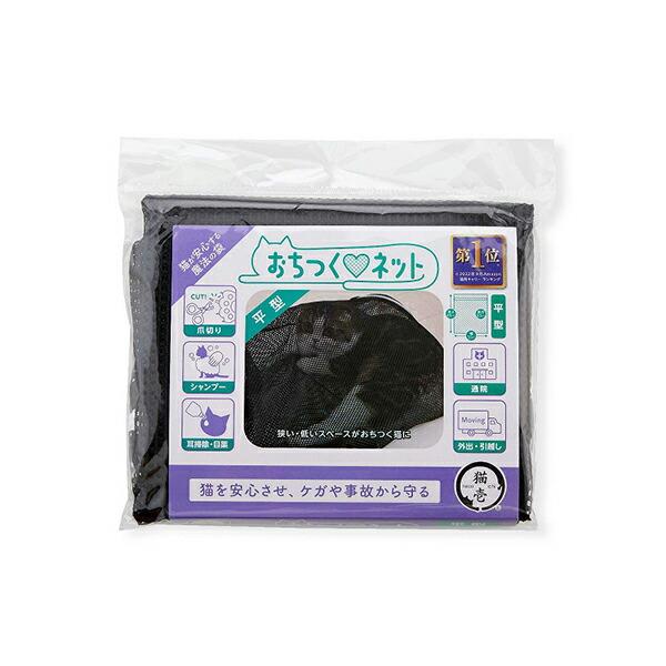 猫壱 おちつくネット 平型