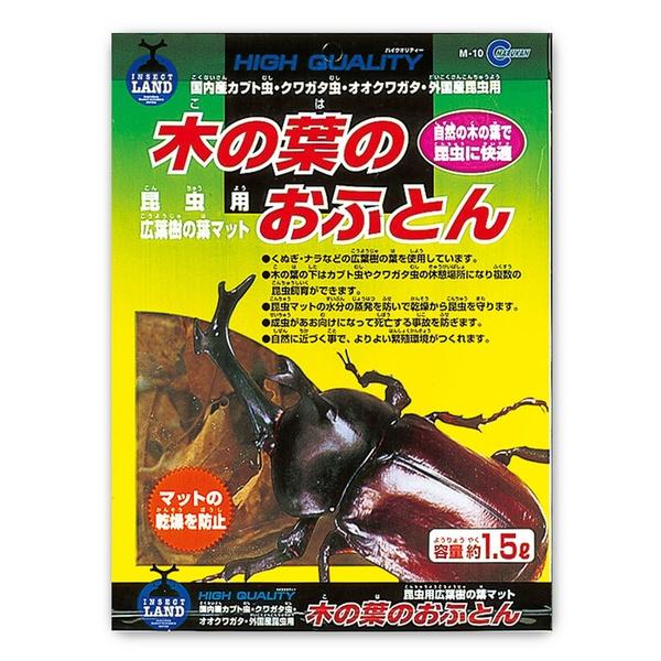 【6個セット】 マルカン マルカン 木の葉のおふとん Mー10自然の木の葉で昆虫に快適クヌギ・ナラなどの広葉樹も葉を使用しています。昆虫マットの水分の蒸発を防いだり成虫の休憩場所になります。また、仰向けになって死亡する事故を防ぎます。くぬぎ...