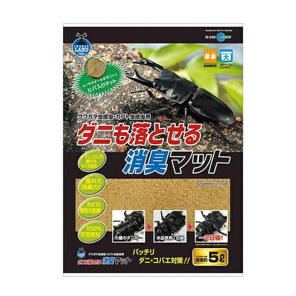 【3個セット】 マルカン ダニも落とせる消臭マット 5L