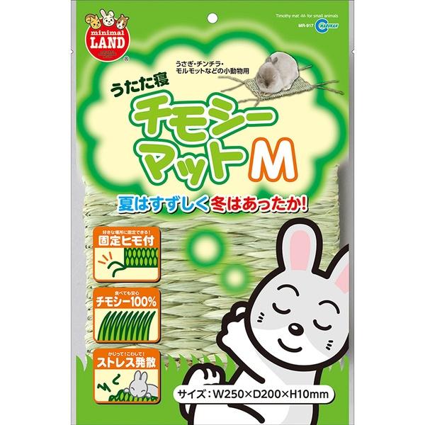【6個セット】 マルカン うたた寝チモシーマット M100％天然素材の夏涼しく冬暖かいマット・食べても安心天然素材：針金や糸を一切使用していないので、うさちゃんが食べても安心です。・とっても便利！ヒモが4隅に付いています。100％天然素材だ...