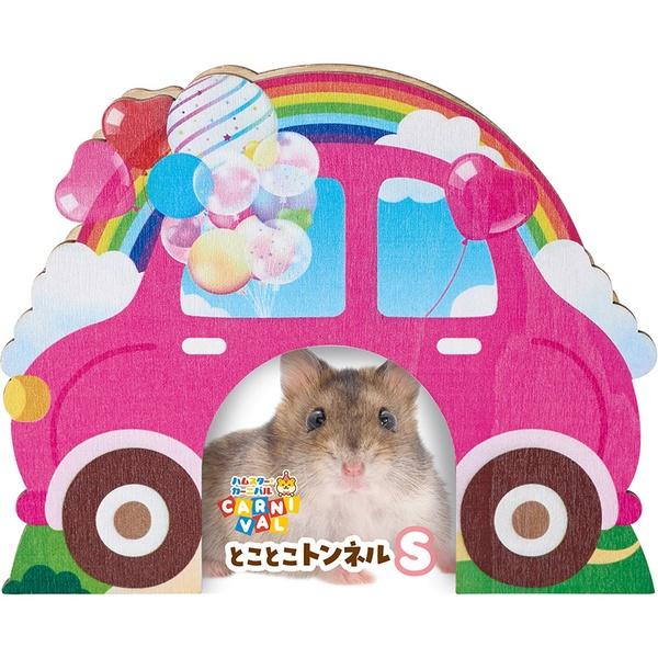 【6個セット】 マルカン ハムスターカーニバル とことこトンネル Sケージの中を楽しくカラフルに！・隠れ家としてや、登って遊ぶこともできるトンネル型のおもちゃです。【適応種】ハムスター天然木