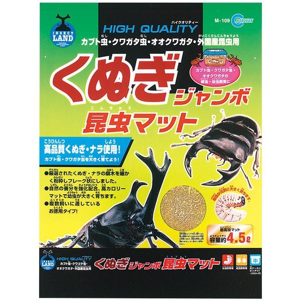 マルカン くぬぎジャンボ昆虫マット 4.5Lクヌギ・ならの朽木に栄養剤を配合したマット幅広い種類の幼虫、成虫に使用可能。クヌギ・ならの朽木を粉砕したマットです。クヌギ、なら