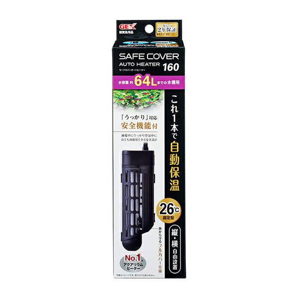 ジェックス セーフカバー オートヒーター160