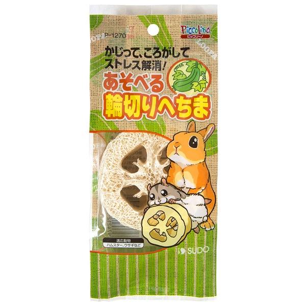 【6個セット】 スドー あそべる輪切りへちま程よい硬さでストレス解消・かじって、ころがして、ほどよい固さがストレス解消に効果的です。・輪切りにした食用へちまを使用しているため、ハムスターやウサギが食べても安心です。［使用方法］袋から取り出し...