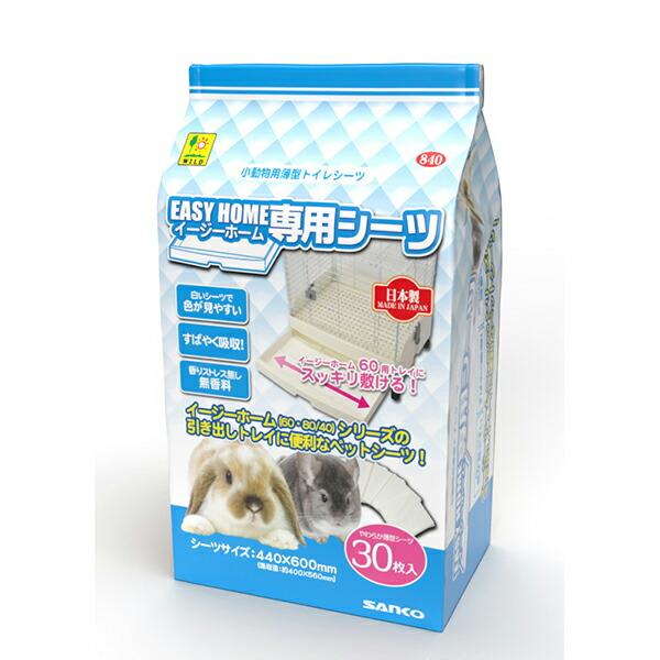 【3個セット】 三晃商会 イージーホーム専用シーツ 30枚入