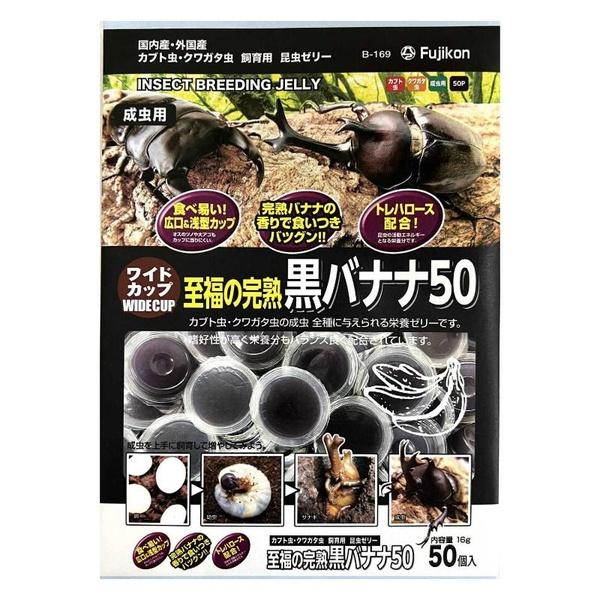 【3個セット】 フジコン 至福の完熟 黒バナナ50 16g×50個入完熟バナナの香りで食いつきバツグンブドウ糖果糖液糖、砂糖、ゲル化剤、pH調整剤、酸味料、香料、着色料、トレハロース