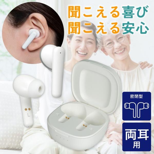 エルパ(ELPA) 集音器 イヤリスチャージ イヤホン型 両耳用 密閉カナル型 AS-E002●眼鏡・マスクをしていても邪魔にならないイヤホン型●両耳密閉タイプ●耳にフィットするイヤーピース仕様●電池交換不要な充電式●タッチで簡単操作●自動...