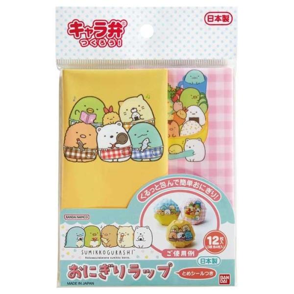 【10個セット】 トルネ すみっコぐらし おにぎりラップ 12枚入(3柄 各4枚入) 2776299●すみっコぐらしのおにぎりラップ。日本製。食品衛生法適合。12枚入り（3種類×各4枚）冷蔵庫、冷凍庫、電子レンジ、オーブン、食器洗い乾燥機、...