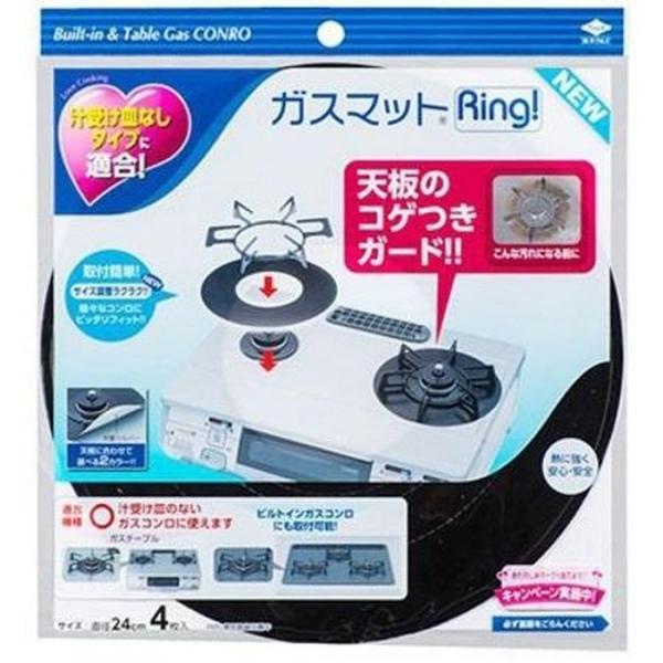 【10個セット】 東洋アルミ ガスマット Ring!NEW 4枚入●汁受け皿のないガステーブル用マットごとくまわりのコゲつきを部分ガードする