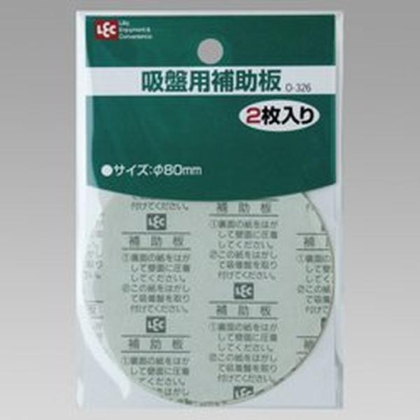 【20個セット】 レック 吸盤補助板 直径80mm 2枚入 O-326(部品 吸着盤 水回り壁 補強 壁面)●耐荷重2kgまでの吸盤を取り付けられる補助板です。