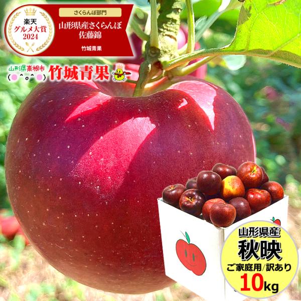 ■商品名:山形県産 りんご 秋映■商品内容:ご家庭用(生食可能):1箱 約9〜10kg(22〜46玉前後)※重さ・玉数のご指定はお受けできません※秋映は蜜無しの品種となります。ご了承の上、ご注文下さい■原産地:山形県※収穫量が少ない場合は青...