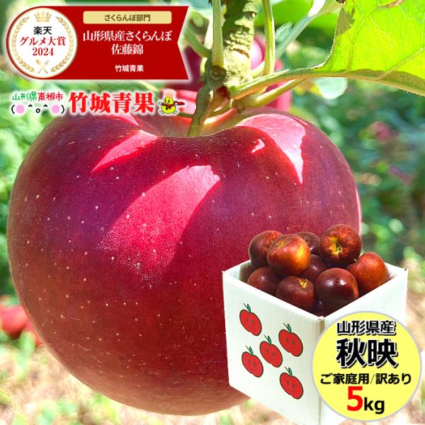 ■商品名:山形県産 りんご 秋映■商品内容:ご家庭用(生食可能):1箱 約4.5〜5kg(11〜23玉前後)※重さ・玉数のご指定はお受けできません※秋映は蜜無しの品種となります。ご了承の上、ご注文下さい■原産地:山形県※収穫量が少ない場合は...