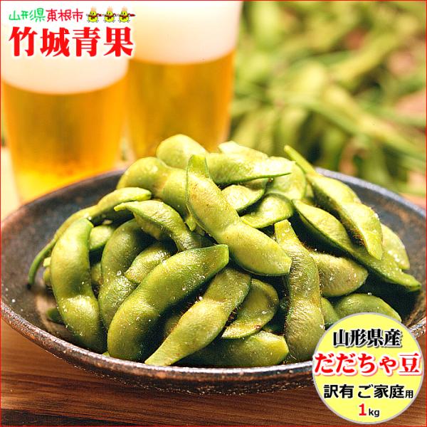 ■商品名:山形県鶴岡産 枝豆「だだちゃ豆」■商品内容:ご家庭用:1箱 約1kg(約500g×2p)■原産地:山形県鶴岡産■配送方法:冷蔵便■賞味期限:生もののため、お早めにお召し上がりください※到着後は必ず冷蔵庫に入れ、できるだけお早めに茹...