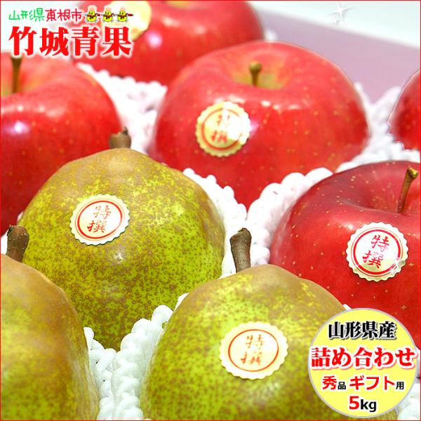 ■商品名:山形県産 サンふじ＆ラフランス 冬の果実詰合せ■商品内容:秀品:1箱 約5kg(11〜17玉前後)※重さ・玉数のご指定はお受けできません※蜜入はお約束できませんのでご了承ください■原産地:山形県※収穫量が少ない場合は青森県産・秋田...