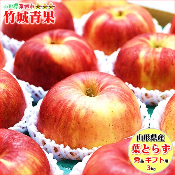 ■商品名:山形県産 葉とらずりんご■商品内容:秀品:1箱 約3kg(8〜12玉前後)※重さ・玉数のご指定はお受けできません※蜜入はお約束できませんのでご了承ください■原産地:山形県※収穫量が少ない場合は青森県産・秋田県産・長野県産等を使用す...