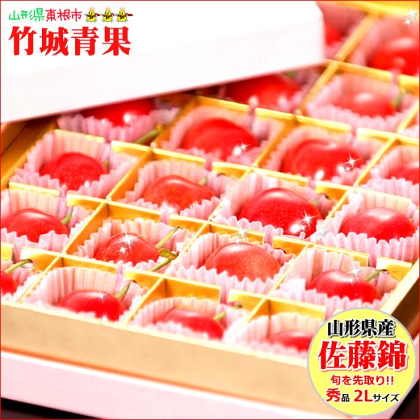 ■商品名:山形県産 ハウスさくらんぼ 佐藤錦 プレミアムボックス■商品内容:秀品(2Lサイズ):1箱 24粒入(約180g)※プレミアムボックス入り(色やデザインは変更となる場合があります)■原産地:山形県(東根・天童・村山・寒河江など)■...