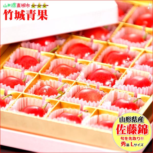 ■商品名:山形県産 ハウスさくらんぼ 佐藤錦 プレミアムボックス■商品内容:秀品(Lサイズ):1箱 24粒入(約150g)※プレミアムボックス入り(色やデザインは変更となる場合があります)■原産地:山形県(東根・天童・村山・寒河江など)■配...
