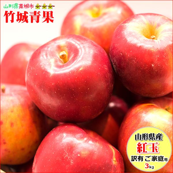 ■商品名:山形県産 りんご 紅玉(こうぎょく)■商品内容:ご家庭用:1箱 約2.7〜3kg(8〜18玉前後)※バラ詰め※重さ・玉数のご指定はお受けできません■原産地:山形県※収穫量が少ない場合は青森県産・秋田県産・長野県産等を使用する場合が...