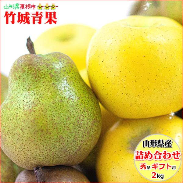 ■商品名:山形県産 シナノゴールド＆ラフランス 冬の果実詰合せ■商品内容:秀品:1箱 約2kg(5〜7玉前後)※重さ・玉数のご指定はお受けできません■原産地:山形県■配送方法:常温便■賞味期限:生もののため、お早めにお召し上がりください■保...