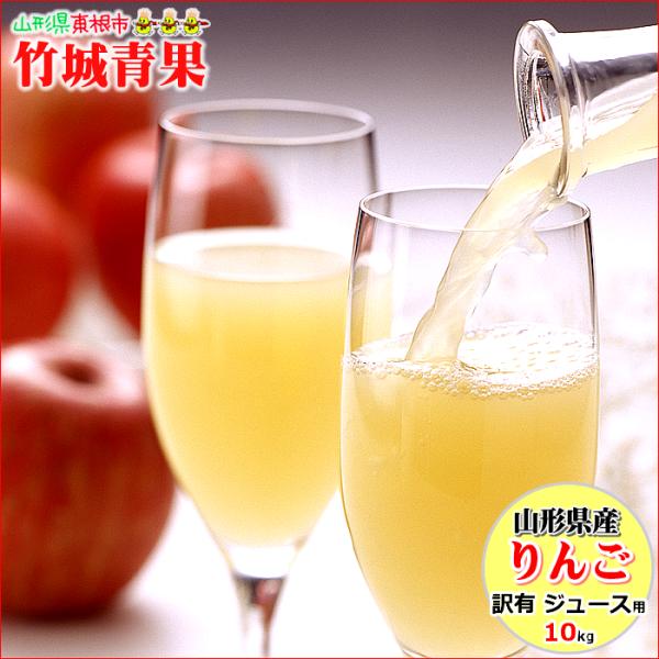 ■商品名:山形県産 りんご サンふじ■商品内容:ジュース・スムージー用:1箱 約9〜10kg(22〜46玉前後)※重さ・玉数のご指定はお受けできません※蜜入はお約束できませんのでご了承ください(商品説明をご確認ください)■原産地:山形県※収...