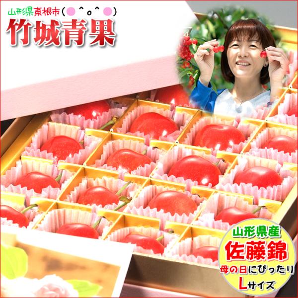 ■商品名:山形県産 さくらんぼ 佐藤錦 母の日限定仕様 プレミアムボックス■商品内容:秀品(Lサイズ):1箱 24粒入り(約150g)※母の日メッセージカード・カーネーション付き※専用プレミアムボックス入り(色やデザインは変更となる場合があ...