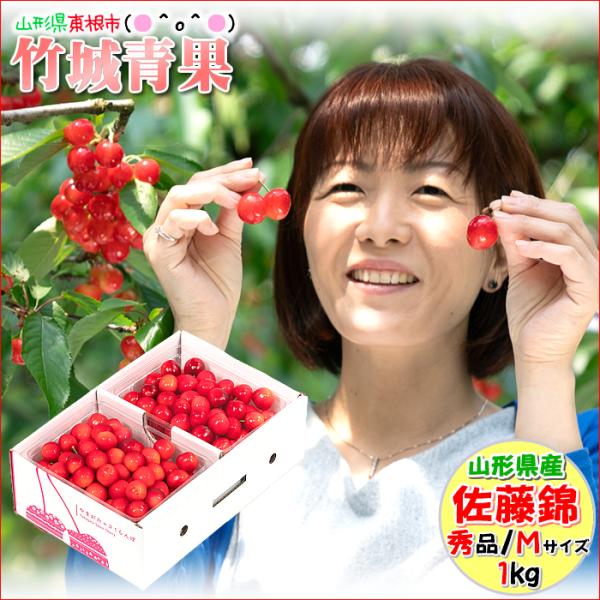 ■商品名:山形県産 露地 さくらんぼ 佐藤錦■商品内容:秀品(Mサイズ):1箱 約1kg(500g×2パック)※専用化粧箱入り■原産地:山形県(東根・天童・村山・寒河江など)※東根市産以外の場合もあります。ご了承下さいませ。■配送方法:常温...