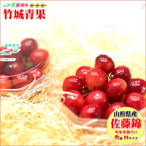 ■商品名:山形県産 さくらんぼ 佐藤錦 ダイヤパック■商品内容:秀品(Mサイズ):1箱 100g×2パック■原産地:山形県(東根・天童・村山・寒河江など)■配送方法:常温便■賞味期限:生もののため、お早めにお召し上がりください。また大変デリ...