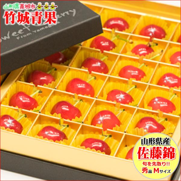 ■商品名:山形県産 さくらんぼ 佐藤錦 プレミアムボックス■商品内容:秀品(Mサイズ):1箱 24粒入(約120g)※プレミアムボックス入り(色やデザインは変更となる場合があります)■原産地:山形県(東根・天童・村山・寒河江など)■配送方法...