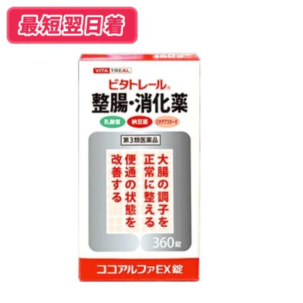 ●本商品は、腸で働く納豆菌と乳酸菌の二つの生菌が生きたまま大腸に届くよう製剤設計されており、腸内の善玉菌の増殖を助け、悪玉菌の増殖を抑えることで腸を正常な状態に近づけていくお薬です。●本剤の納豆菌(糖化菌)は、BaciLLus SubtiL...