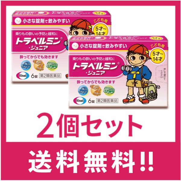 トラベルミンジュニアは，乗りもの酔い症状の予防及び緩和に有効な，子供用の乗りもの酔い薬です。酔う心配がある場合，乗る30分前の服用により，乗りもの酔い症状が予防できます。また，酔ってしまった時でも，服用によって乗りもの酔い症状であるめまい,...