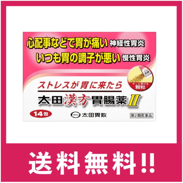 太田漢方胃腸薬IIは、ストレスなどの原因により自律神経が乱れることによって起こる、神経性胃炎や慢性胃炎を改善する胃腸薬で、ストレスの多い現代社会に適しております。漢方処方の安中散にブクリョウ(茯苓)※を加えることによって、効きめを強化しまし...