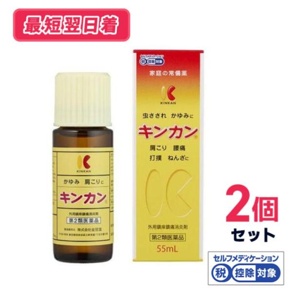 ◆キンカンは有効成分が複合的に作用して、すばやく患部の熱を奪い去り、局所刺激を与えることにより、かゆみや痛みの伝わりを抑制し、虫さされ、かゆみ、肩こり、腰痛、打撲、捻挫に対して優れた効果を発揮します。