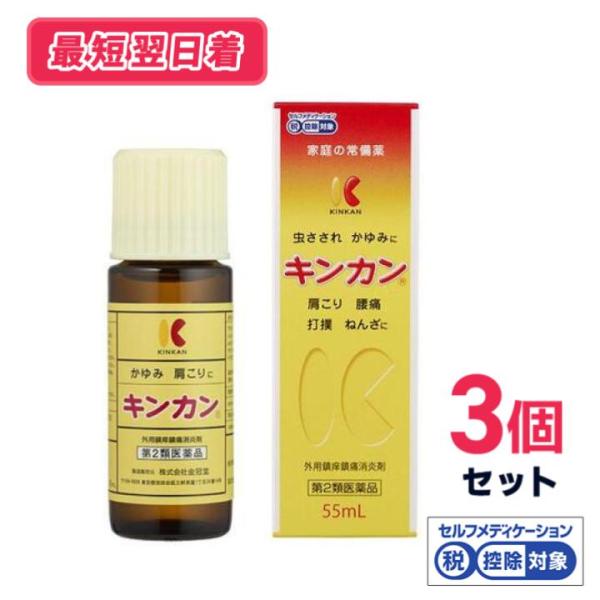 ◆キンカンは有効成分が複合的に作用して、すばやく患部の熱を奪い去り、局所刺激を与えることにより、かゆみや痛みの伝わりを抑制し、虫さされ、かゆみ、肩こり、腰痛、打撲、捻挫に対して優れた効果を発揮します。