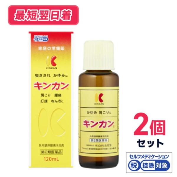◆キンカンは有効成分が複合的に作用して、すばやく患部の熱を奪い去り、局所刺激を与えることにより、かゆみや痛みの伝わりを抑制し、虫さされ、かゆみ、肩こり、腰痛、打撲、捻挫に対して優れた効果を発揮します。