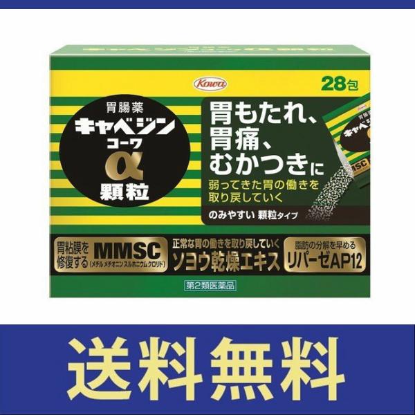 ・キャベジンコーワα顆粒は、荒れて痛んだ胃の粘膜を修復し、正常な状態に整えるキャベジン本来の効きめに加え、MMSC（メチルメチオニンスルホニウムクロリド）と、胃の運動を促進する生薬成分ソヨウが協力して働くことで、弱ってきた胃を元気にし、正常...