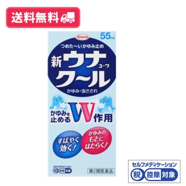 かゆみ・虫さされ用薬新ウナコーワクールは、蚊などによる虫さされのかゆみをもとから抑え、すばやく効くつめた~いかゆみ止めです。●有効成分のリドカインがかゆみの伝わりをブロックし、ジフェンヒドラミン塩酸塩がかゆみのもととなるヒスタミンの働きを抑...