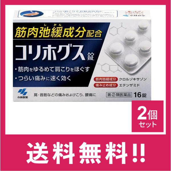●つらい肩こりをしっかりすばやく鎮める内服薬です。●筋肉弛緩成分「クロルゾキサゾン」が、硬直した筋肉を内側からゆるめて肩をほぐします。●痛み止め成分「エテンザミド」が、肩や首筋のつらい痛みを和らげます。