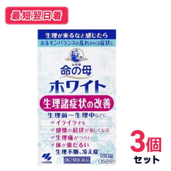 ●つらい生理を楽にする生理諸症状改善薬です。●生理・妊娠・出産などで女性ホルモンや自律神経のアンバランスによって起こる症状を改善するお薬です。●11種類の生薬が血行を促し体を温めることで生理時の痛み(生理痛)や頭痛、腰痛やイライラなどの心身...