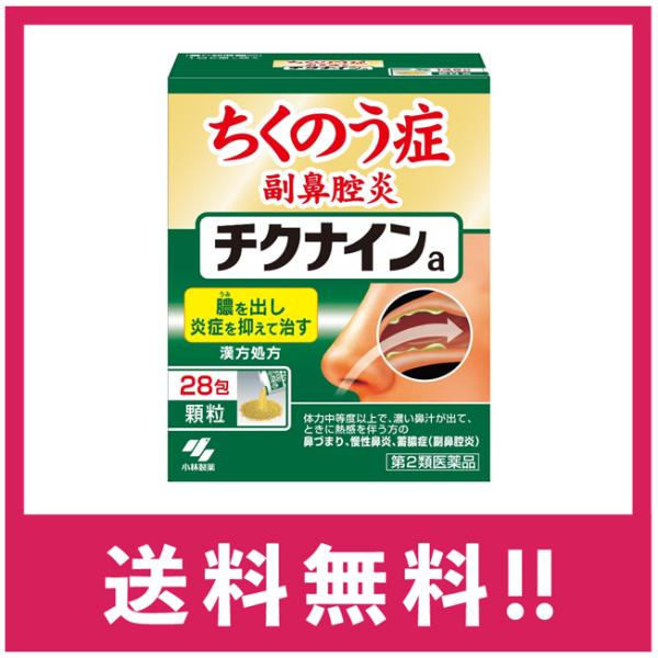 ●ちくのう症(副鼻腔炎)、慢性鼻炎を改善する内服薬です●9種類の生薬からなる漢方「辛夷清肺湯(シンイセイハイトウ)」の働きで、鼻の奥の炎症を鎮めながら、膿を抑えて呼吸を楽にします●1日2回で効く、服用しやすいスティックタイプの顆粒剤です
