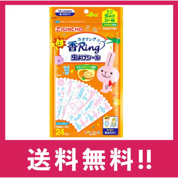 ・虫が嫌がる香り成分配合、殺虫成分は含みません。・かわいいイラストの虫よけシールが6種類入っています。・服や帽子に貼るだけ！簡単虫よけです。・分かりやすい1日使用で、効果は約12時間持続します。・24枚入りで、家族や友達とみんなで一緒に使え...