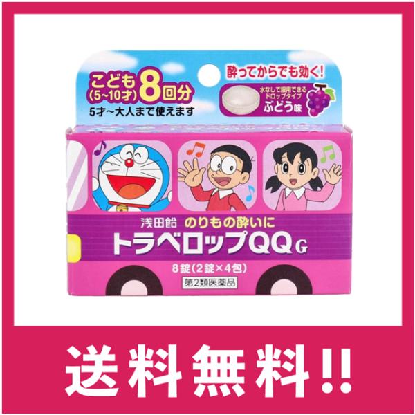 ・2種の有効成分を配合のりもの酔い特有のめまいや吐き気に効果をあらわす、d-クロルフェニラミンマレイン酸塩とスコポラミン臭化水素酸塩水和物を配合した医薬品です。・水なしでのめるドロップタイプお出かけ前の予防として、また気分が悪くなったときで...