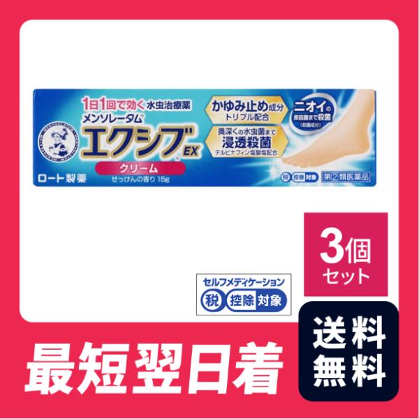 有効成分「テルビナフィン塩酸塩」が水虫菌を退治!エクシブの5つのはたらき1.深部まで浸透 水虫菌を破壊優れた殺菌力を持つテルビナフィン塩酸塩が角質層の奥の水虫菌も破壊2.かゆみ止め成分配合ダブルのかゆみ止め成分がしつこいかゆみに効きます(リ...