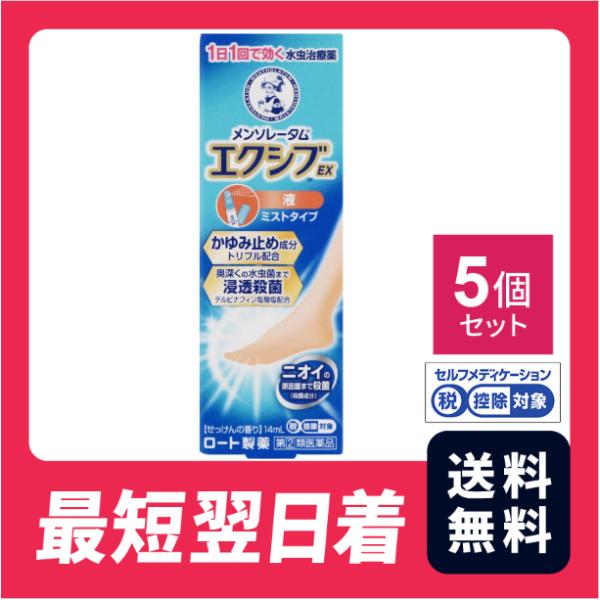 エクシブシリーズは1日1回の使用で効果をあらわす水虫治療薬です。奥深くの水虫菌も浸透殺菌し、しつこいかゆみにもはたらく処方設計。不快な水虫を角質層の奥まで退治し、キレイな素足へ導きます。さらに、かゆみと炎症をしっかり抑え、足のニオイの原因菌...