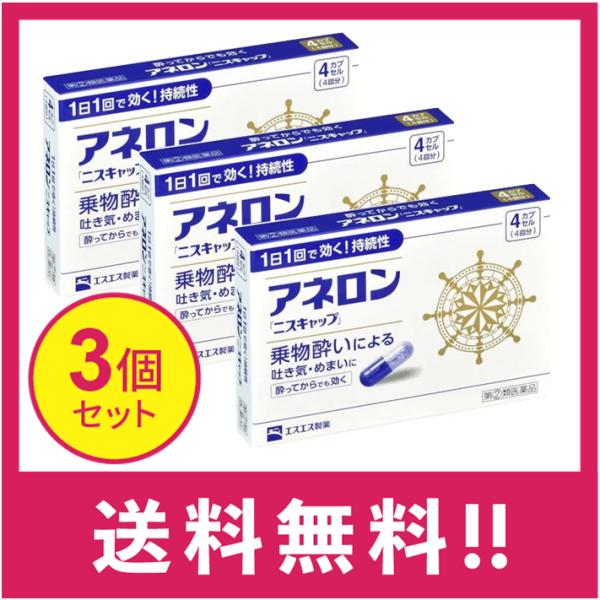 ●アネロン「ニスキャップ」は、乗物酔いによる吐き気・めまい・頭痛といった症状の●予防・緩和にすぐれた効果をあらわすカプセル剤です。●5種類の有効成分を配合。1日1回1カプセルで効く持続性製剤です。●食前・食後にもかかわらず服用できます。酔っ...