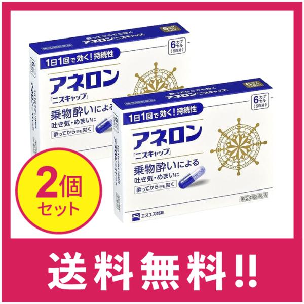 ●アネロン「ニスキャップ」は、乗物酔いによる吐き気・めまい・頭痛といった症状の●予防・緩和にすぐれた効果をあらわすカプセル剤です。●5種類の有効成分を配合。1日1回1カプセルで効く持続性製剤です。●食前・食後にもかかわらず服用できます。酔っ...