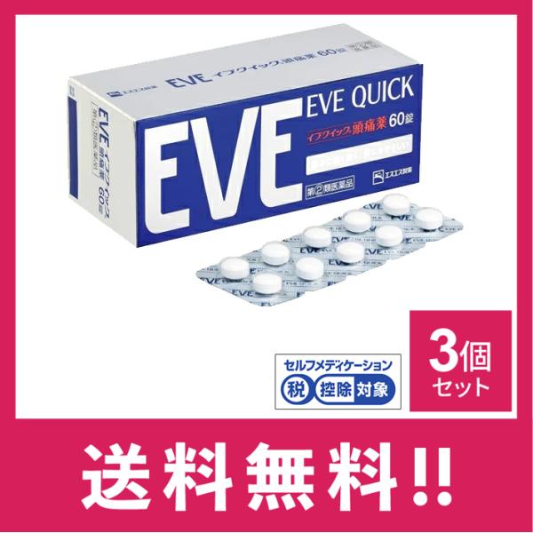 ●イブクイック頭痛薬は、頭痛にしっかり効くよう設計された製剤です。イブプロフェンをはじめ、その鎮痛効果を高めてくれるアリルイソプロピルアセチル尿素・無水カフェイン、さらに、胃粘膜を保護するとともにイブプロフェンの吸収を促進する成分酸化マグネ...