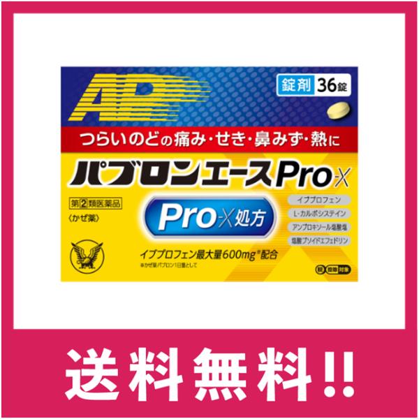 パブロンエースＰｒｏ−Ｘ錠は、イブプロフェン、Ｌ−カルボシステイン、アンブロキソール塩酸塩、塩酸プソイドエフェドリンなど７種類の有効成分を配合し、のどの痛み、せき、鼻みず、発熱などつらいかぜの１１症状に効果をあらわすかぜ薬です。
