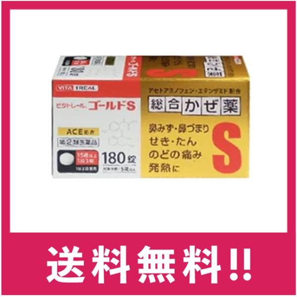 ●ビタトレール ゴールドS錠は、発熱・鼻水・鼻づまり・くしゃみ・のどの痛み・せき・たん・悪寒・頭痛・関節の痛み・筋肉の痛みなど、かぜの諸症状に対して効果を発揮し、かぜの治癒を早める総合かぜ薬です。医薬品は、用法用量を逸脱すると重大な健康被害...