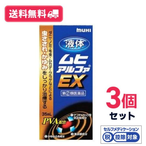 ムヒが創った効き目こだわりの虫さされ・かゆみ止め薬〈液体タイプ〉●効き目にこだわった「PVA＋ジフェンヒドラミン塩酸塩」の組み合わせ処方です。　液体ムヒアルファEXは，このような虫さされ用に開発された新しいタイプの液体かゆみ止めです。炎症に...